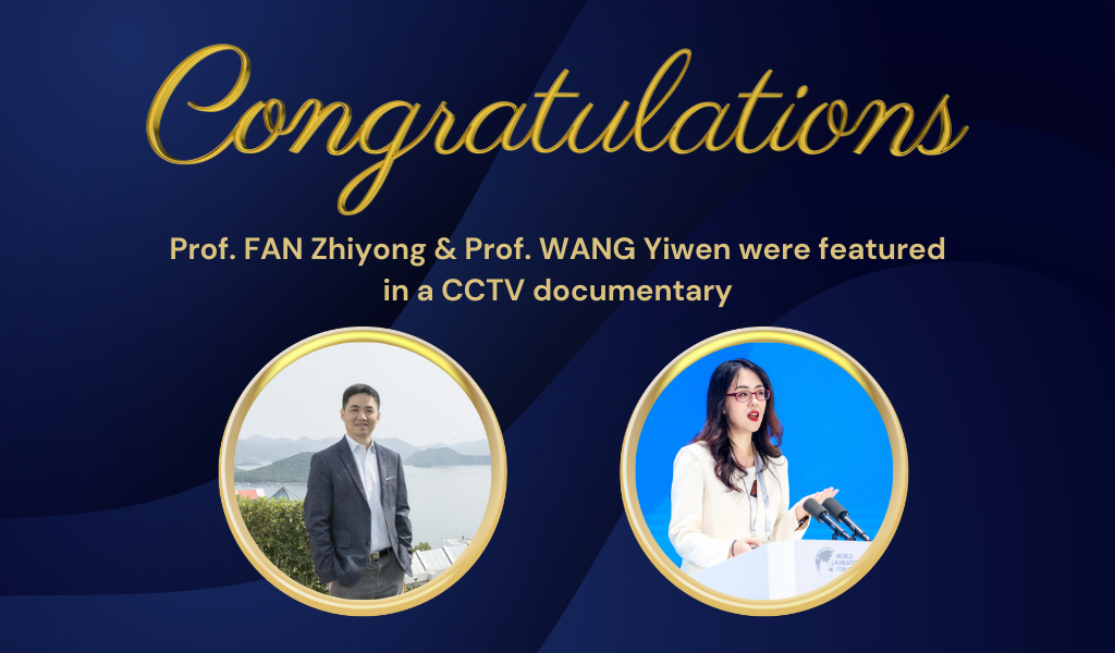 Prof. FAN Zhiyong & Prof. WANG Yiwen featured in a CCTV documentary | DEPARTMENT OF ELECTRONIC ...